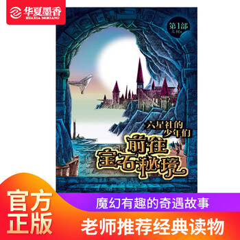 六星社的少年们：前往宝石秘镜