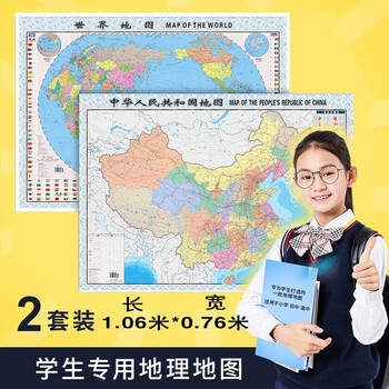 【现货】中国地图+世界地图【全2册】（全开 1.06m*0.76m 政区版 袋装 折叠）中图社