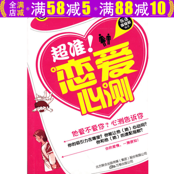 【包邮】爱情保鲜脱单修炼手册搭讪学书籍 乐活族--恋爱心测定价10