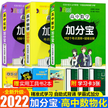 2022版加分宝高中语文数学英语物理化学生物地理历史政治高一二三高考总复习汇总考点 高中物理化学生物（3本）