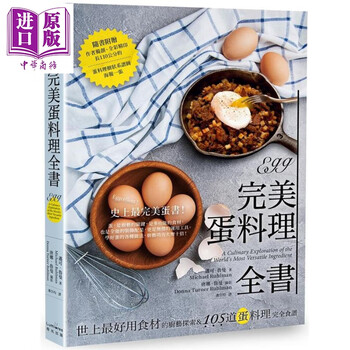 完美蛋料理全书 105道蛋料理完全食谱 二版 港台原版 迈可 鲁曼 奇光