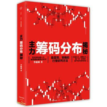 主力筹码分布揭秘