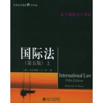国际法上下册