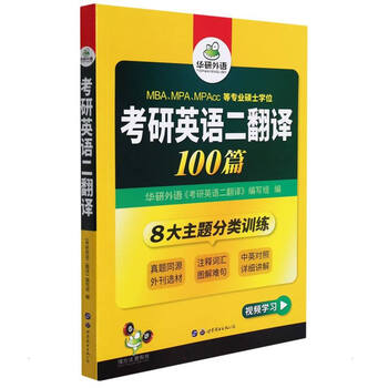 2023考研英语二翻译华研外语