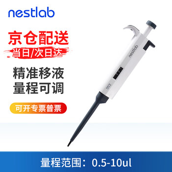 【NESTLABTS-GP-01-J】nestlab 移液枪移液器实验室单道微量可调量程半支消毒取液分液取样器 【单道】0.5-10μl ...