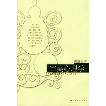 审美心理学