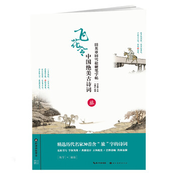 中国古诗词(旅)/田英章田雪松硬笔字帖/书法/书籍
