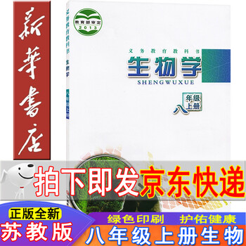 新华书店2022新版八年级上册生物书 苏教版八年级生物书上册课本 八上生物教材 江苏凤凰教育出版社初二生物上册义务教育教科书