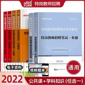 中公教育2022年特岗教师编制招聘考试用书资料笔试教材历年真题试卷教育理论基础学科知识公开招教全套 辽宁省福建省陕西省黑龙江省山西省贵州省吉林省甘肃省 中学政治