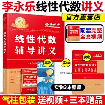 多品可选【现货】2023武忠祥高等数学辅导讲义基础篇+过关660题+真题全精解析 李永乐 数学一数二数三 高数基础篇金榜时代考研数学配线性代数 2023李永乐线代讲义