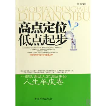 高点定位低点起步