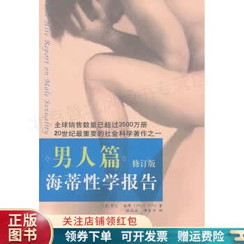 海蒂性学报告男人篇修订版 海蒂