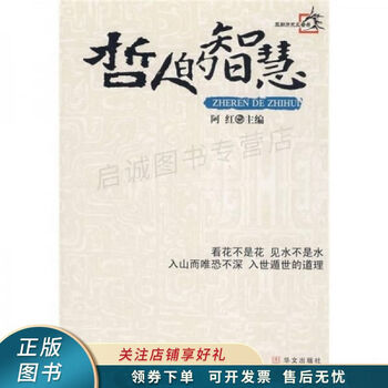 哲人的智慧 阿红