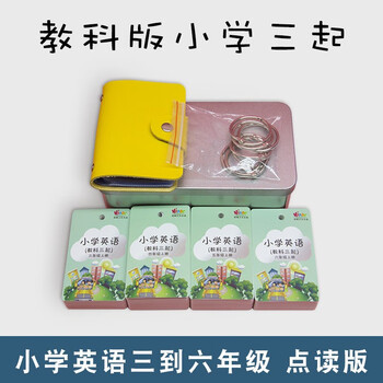 教科三起小学生英语卡片 三四五六年级上下册点读. 教科三起3~6单词卡+16G点读笔+贴纸