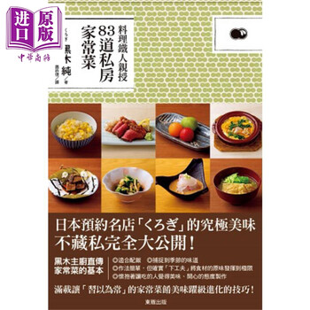料理铁人亲授83道私房家常菜 港台原版 黑木纯 台湾东贩