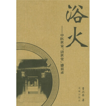 欲火 贾兴安 花城出版社