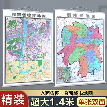 2019长沙地图挂图+湖南省地图挂图 二合一挂图正反面印刷 挂绳精装高清印刷