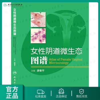 女性阴道微生态图谱