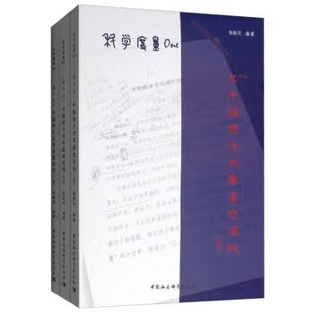 科学度量(全三册)9787520327763中国社会科学