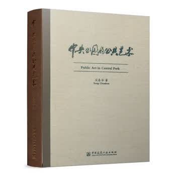 中央公园的公共艺术 建筑 书籍