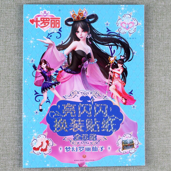 6本叶罗丽精灵梦亮闪闪换装贴纸全珍藏版公主故事三四五六岁幼儿园大小班儿童女孩手工早教益智游戏 梦幻罗丽仙子