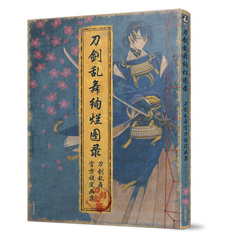 刀剑乱舞绚烂图录（新版）