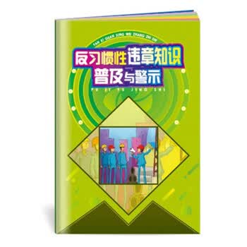 安全生产月小手册 习惯性违章知识普及与警示小手册10本起售