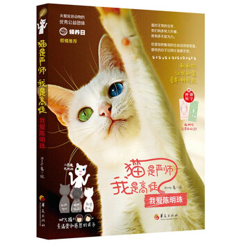 【现货】猫是严师，我是高徒 我爱陈明珠 铲屎官