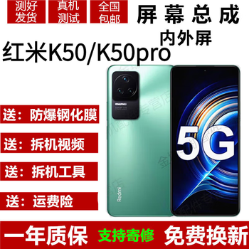 凡飞然 Redmi 红米k50 k50pro屏幕总成小米k60 k60pro显示触摸液晶内外一体总 红米k50屏幕加框幻镜高清LCD高【图片 价格 品牌 报价】-京东
