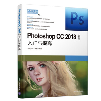 PHOTOSHOP CC2018中文版入门与提高
