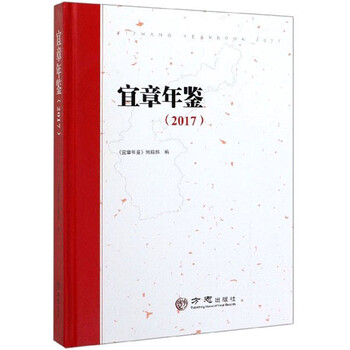 宜章年鉴（2017）