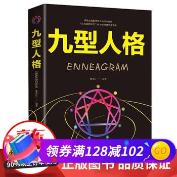 九型人格