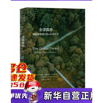 森林(树能拯救我们的40种方式)/自然文库