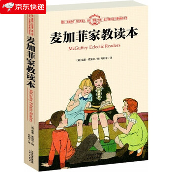 麦加菲家教读本