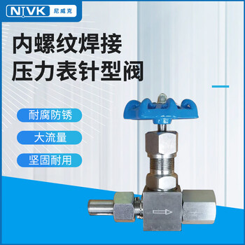 【NIVKJJM1-64P-DN15】尼威克/NIVK JJM1-64P压力表根部阀倒顺活动螺帽针型阀不锈钢仪表针形截止阀【行情 报价 价格 评测】-京东
