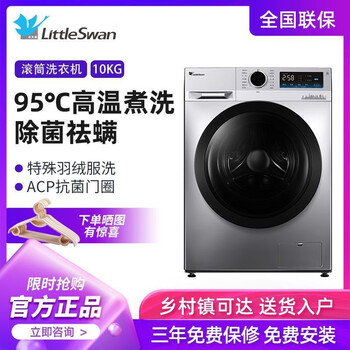 小天鹅10KG净立方除菌螨羽绒羊毛BLDC变频WIFI中途添衣家用滚筒洗衣机 TD100YQ1【图片 价格 品牌 报价】-京东