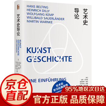 艺术史导论 艺术史学习经典指南