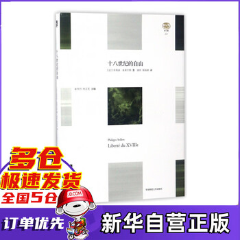 十八世纪的自由(精)/轻与重