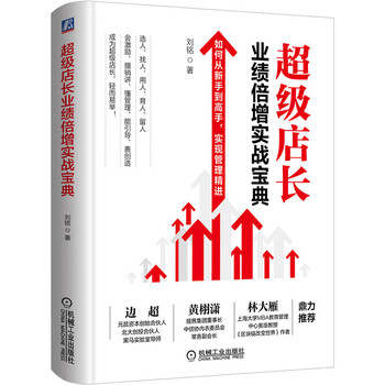 超级店长业绩倍增实战宝典