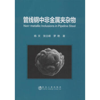 管线钢中非金属夹杂物