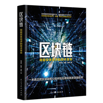 正版书籍 区块链9787513928328