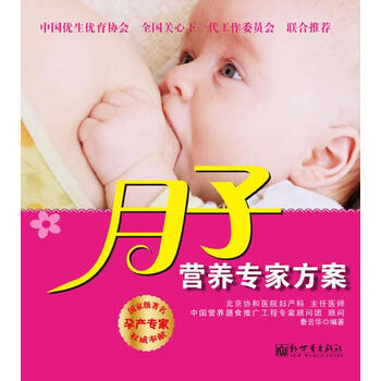 月子营养专家方案【正版图书，放心下单】