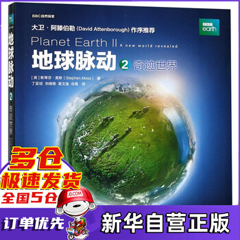地球脉动(2奇迹世界)/BBC自然探索