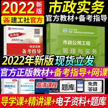 一级建造师2022教材 一建教材 2022课件建筑市政机电公路水利考试用书优路题库真题建工社官方正版 一建市政1科【2022官方教材】