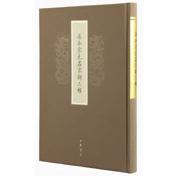 善本宋元名家词三种