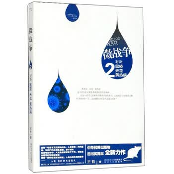 微战争2：对决鼠疫天花黄热病