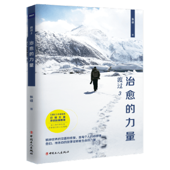 渡过3：治愈的力量