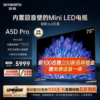 真实说下创维75A5D Pro配置， 屏幕质量好吗 ！-评测值得买