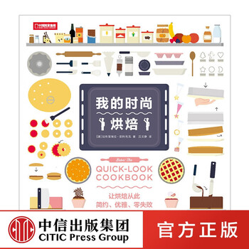 我的时尚烘焙 中信出版社