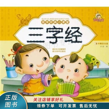 三字经